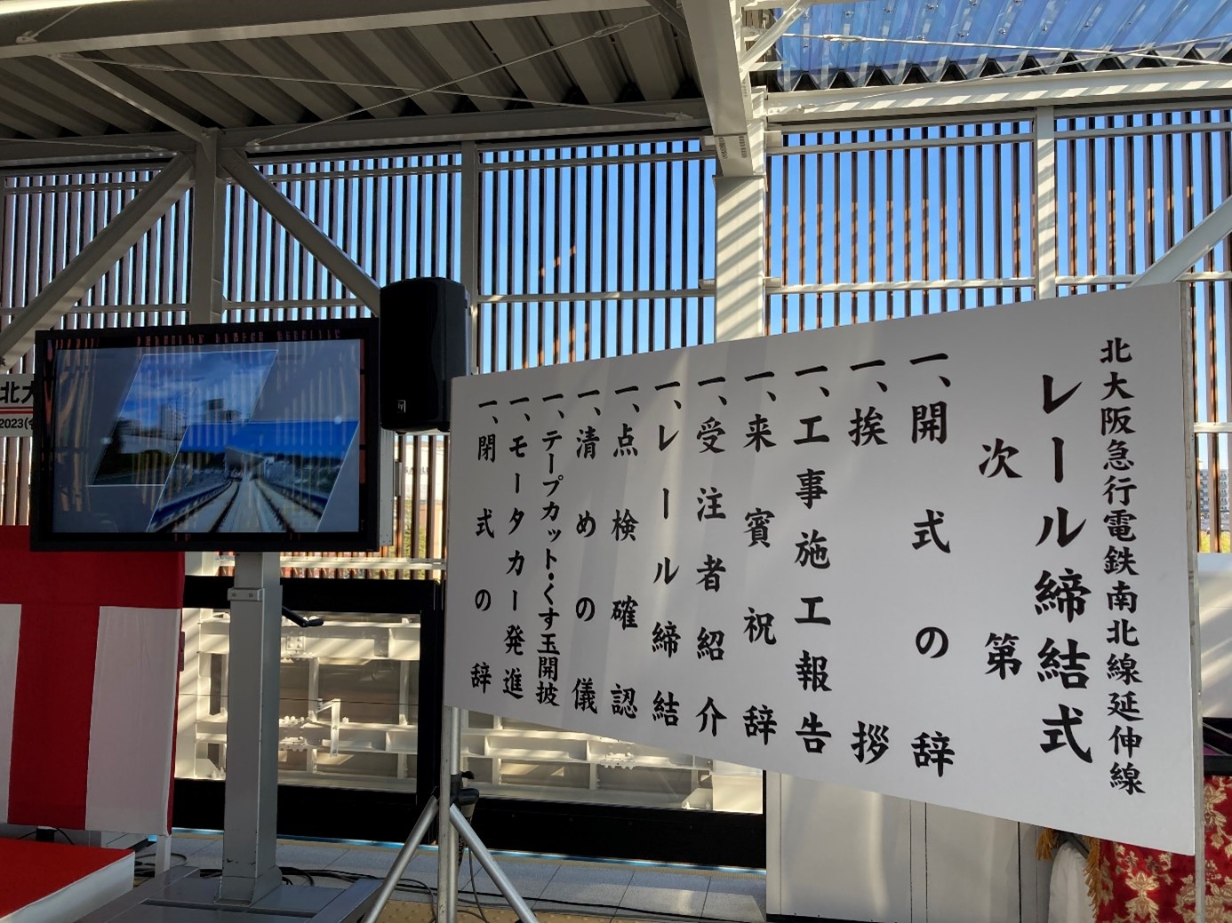 Rail-Joining Ceremony for Extension of the North-South Line of the Kita ...