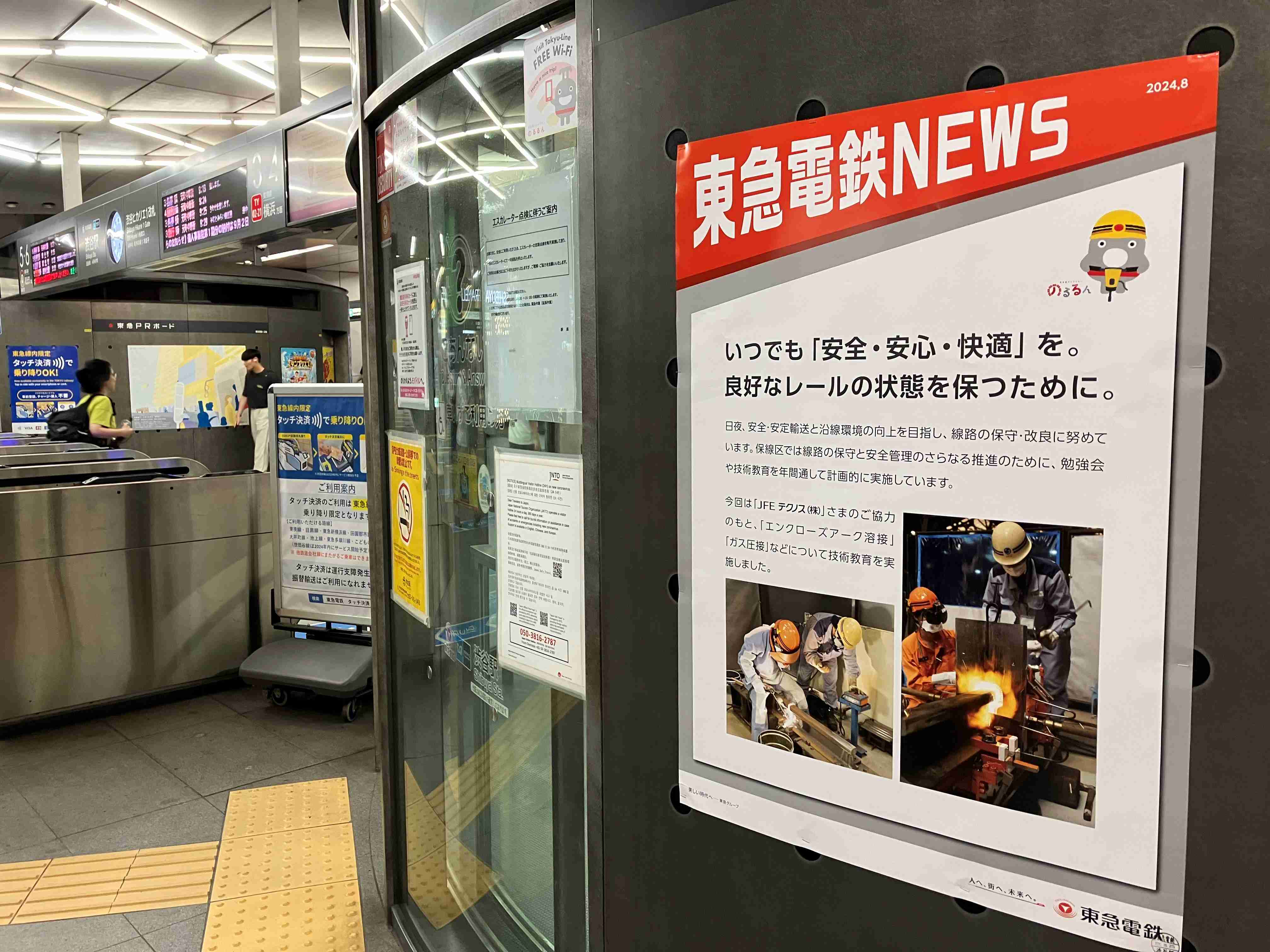 “JFE Technos” Rail welding is now on the poster of TOKYU RAILWAYS ...